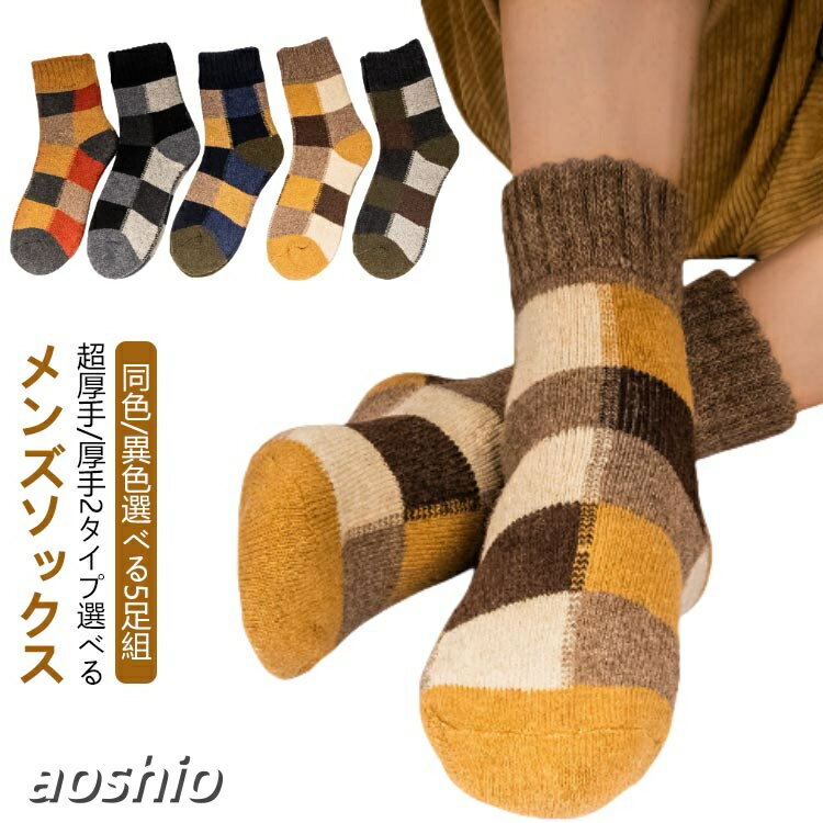 超厚手/厚手2タイプ選べる同色/異色選べる5足組メンズソックスつま先とかかと部分を補強することにより、通常より長くお使いいただけます;一体化縫かれたつま先により足と靴の摩擦を減らし、ソフトで耐久性もあります。Point2:高品質な綿生地優れ...