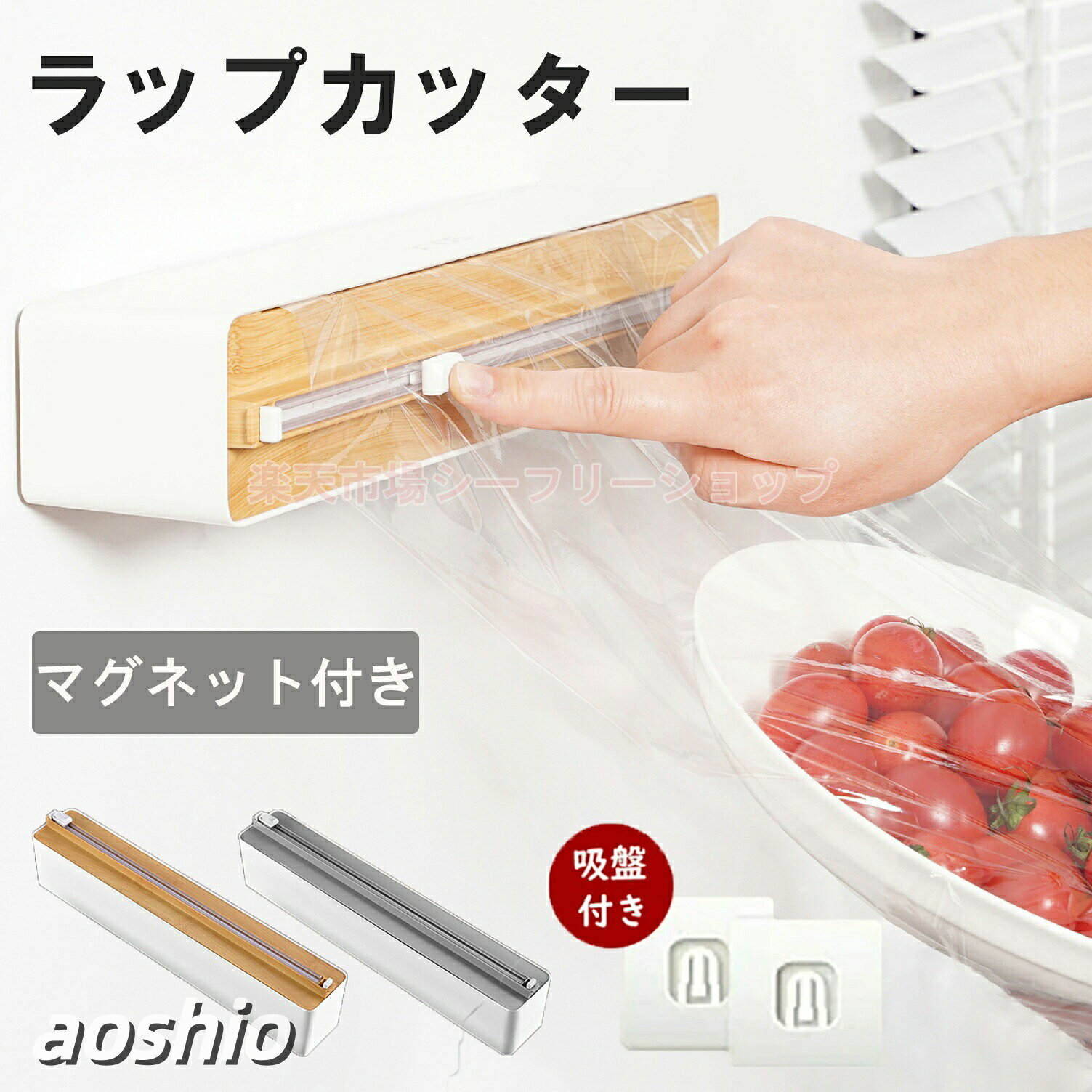 操作もとてもシンプルで、簡単に取り出せるので、幅広い年代の方にご使用頂けます。【シンプルな外観&多用途に対応】ラップフィルムディスペンサーは、コンパクトで、インテリアに馴染むデザイン。食品をすばやく、お手軽に包むことができます。シンプルなが...