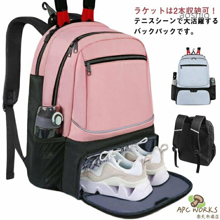 底部にシューズ収納ポケットを配置。フロントにはファスナー付きのポケットを設置。テニスや日焼け止めなど収納するのにおすすめです。両サイドのポケットにはペットボトルや傘などを収納することができます。はっ水加工を施しています。容量が大きいのでラケ...