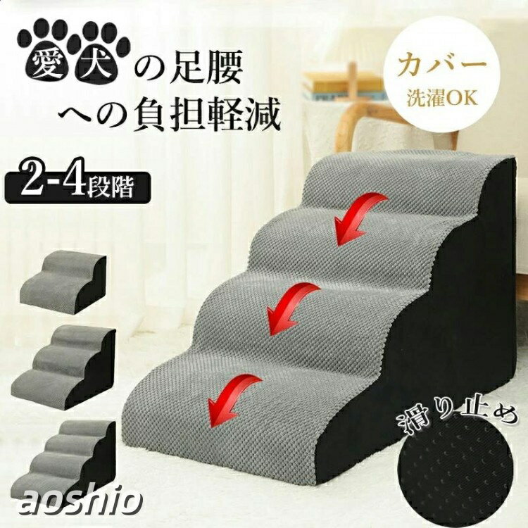 おすすめポイント>ワンちゃんがソファーなどに上る際、足腰に大きな負担がかかります。ソファやベッドなど、段差が上れない小型犬や老犬のための昇り降り用ドッグステップです。足腰への負担を減らせるので、ケガやヘルニアの予防にも効果的です。傾斜階段、...