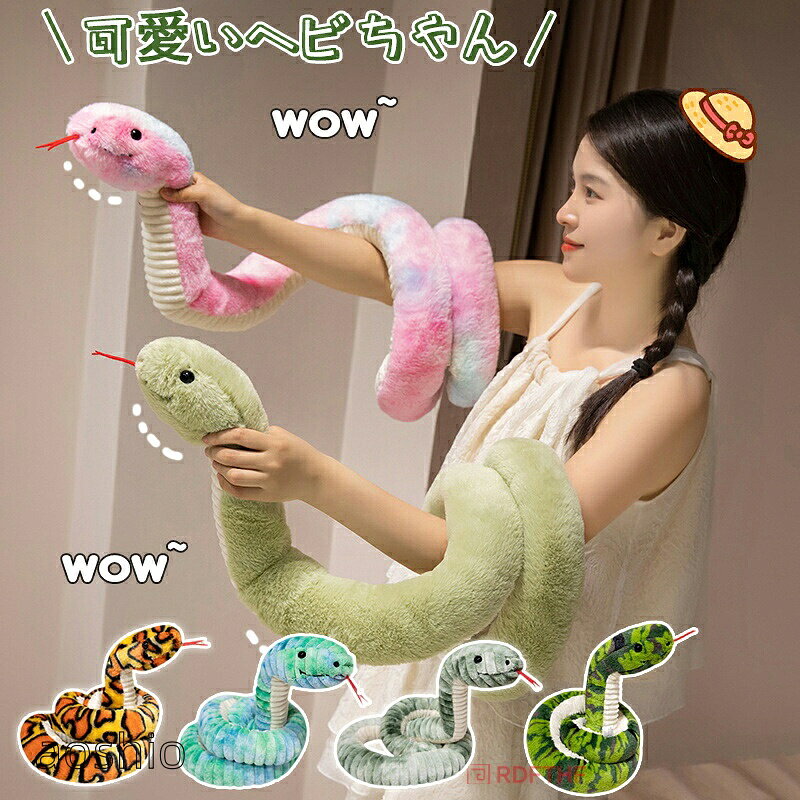 商品情報仕様素材:PP綿(ポリプロピレン綿)サイズ/寸法120cm/180cm 詳細情報をサイズ画像をご確認ください。おすすめポイント【素材】PPコットン、ポリエステル;ぬいぐるみは心地良い素材を厳選し、へびぬいぐるみはモコモコで可愛いて、...