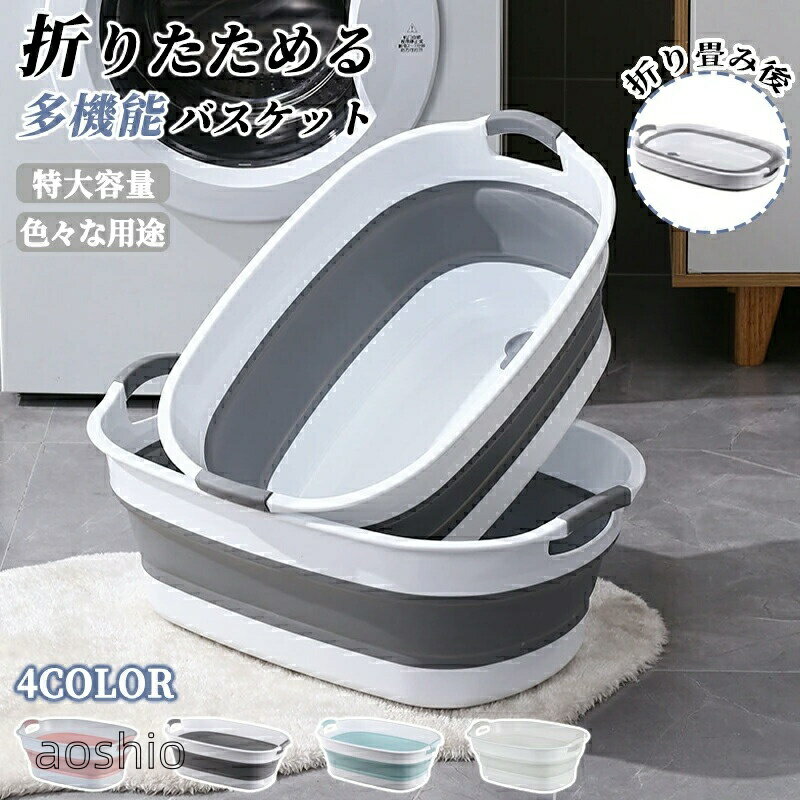 ◆【商品説明】やわらか素材のソフトタブ。使用時の高さ約21cmから使用後は約7.5cmまでコンパクトに折りたたみ可能。アウトドアなどでの持ち運びもラクラクで収納時にも場所を取りません。底部分には便利な水抜き栓付き。取っ手部分は滑りにくい素材...