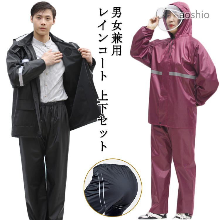 男女兼用レインコート 上下セット背中に反射テープ加工されており、夜道でも安全に!安全で便利で、脱ぎやすいです。透明な二重つば!飛沫防止、風よけ、雨よけ防止、雪よけ防止などの機能があります。環境に優しい新型防水PVC素材で作られ、無味無臭で、...