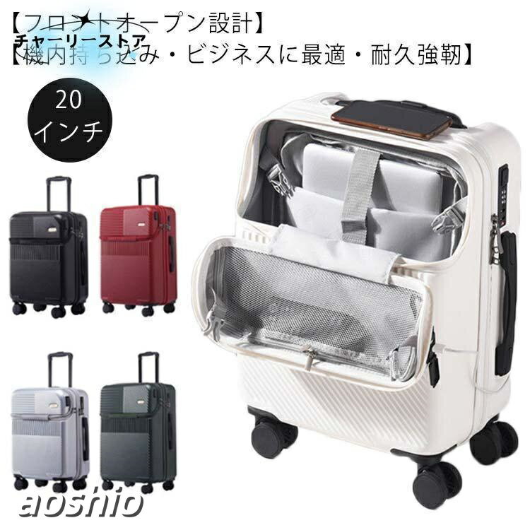 スーツケース 機内持ち込み フロントオ バッグ 小物 ブランド雑貨 人気 ホワイト ブラック シルバー 赤 インクグリーン ピンク ライトグリーン 青 20インチ 22インチ 24インチ 26インチ 28インチ