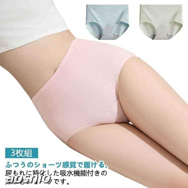 ふつうのショーツ感覚で履ける、尿もれに特化した吸水機能付きの深ばきショーツです。【3枚組】締め付け感のない心地よいフィット感でヒップからお腹まですっぽり優しく包みこみます。パッド部は特殊3層構造でしっかり吸収、肌に触れる面はサラッと快適。水...