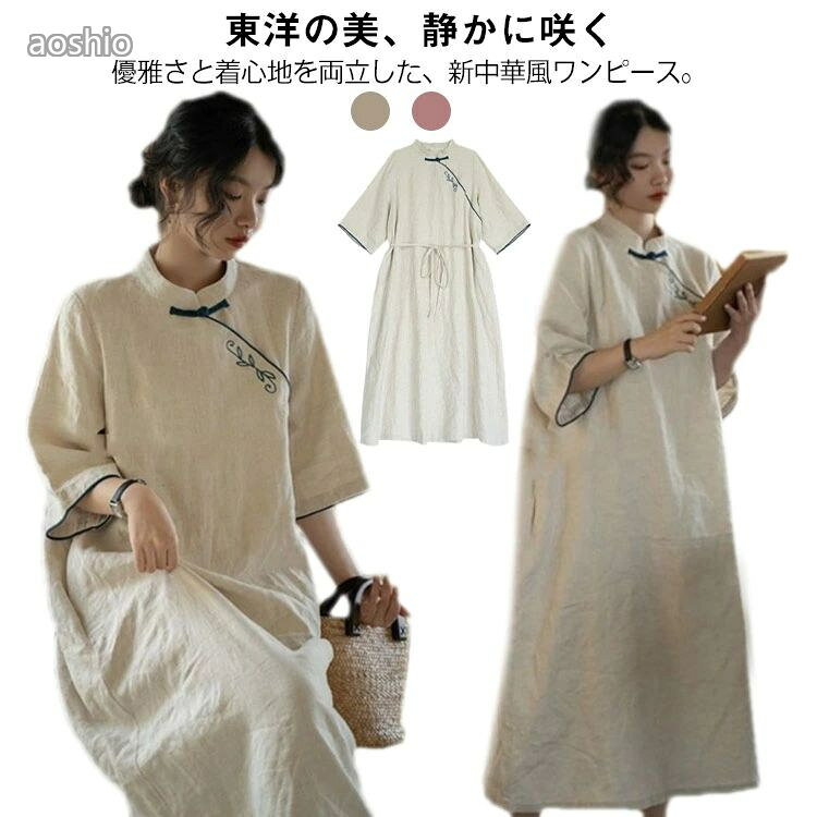 立ち襟 ロング丈 ワンピース 五分袖 ワンピース 続々登場 ピンク ベージュ S M L XL 2XL 3XL 4XL