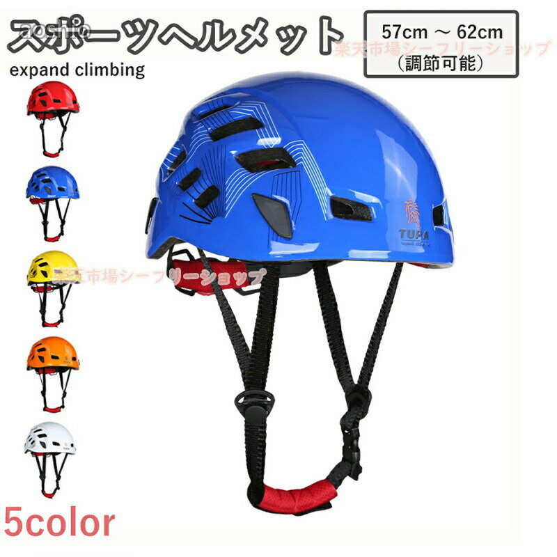 スポーツヘルメット カヌー カヤック 登山 クライミング ウォータースポーツヘルメット安全保護 耐水仕様 男女兼用また、登山、カヤック、カヌーなどの様々の場合に利用できます"高通気性:11個の通気孔の設計により、空気が通りやすくなり、換気と...