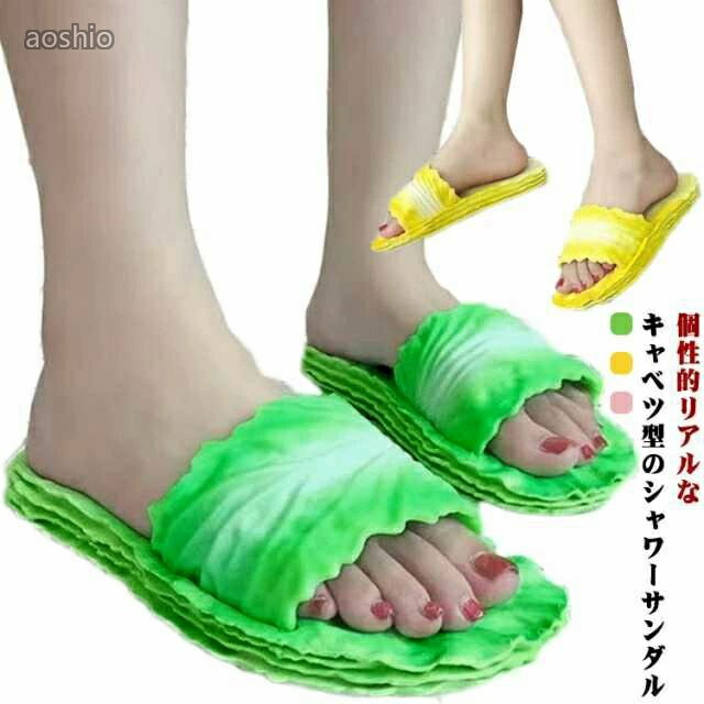 個性的リアルなキャベツ型のシャワーサンダル柔らかく撥水性にも優れたPVC素材で水辺でも安心♪汚れても水で洗って乾かしておけばOK。ビーチ・街歩き・部屋履き・お風呂・ベランダなど、さまざまなシーンでお使い頂けます♪サイズ36-37 38-39...