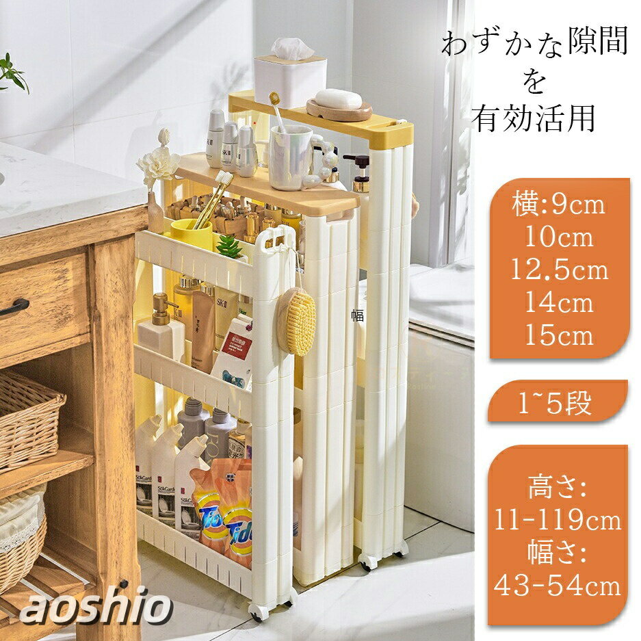 商品情報【気になる隙間を有効活用】気になる食器棚の横やレンジ台の脇など、ちょっとした隙間にスッと収納できます。いくらあっても足りないキッチンの収納スペース。スマートワゴンを使って、今までデッドスペースになっていた隙間を上手く活用してみません...