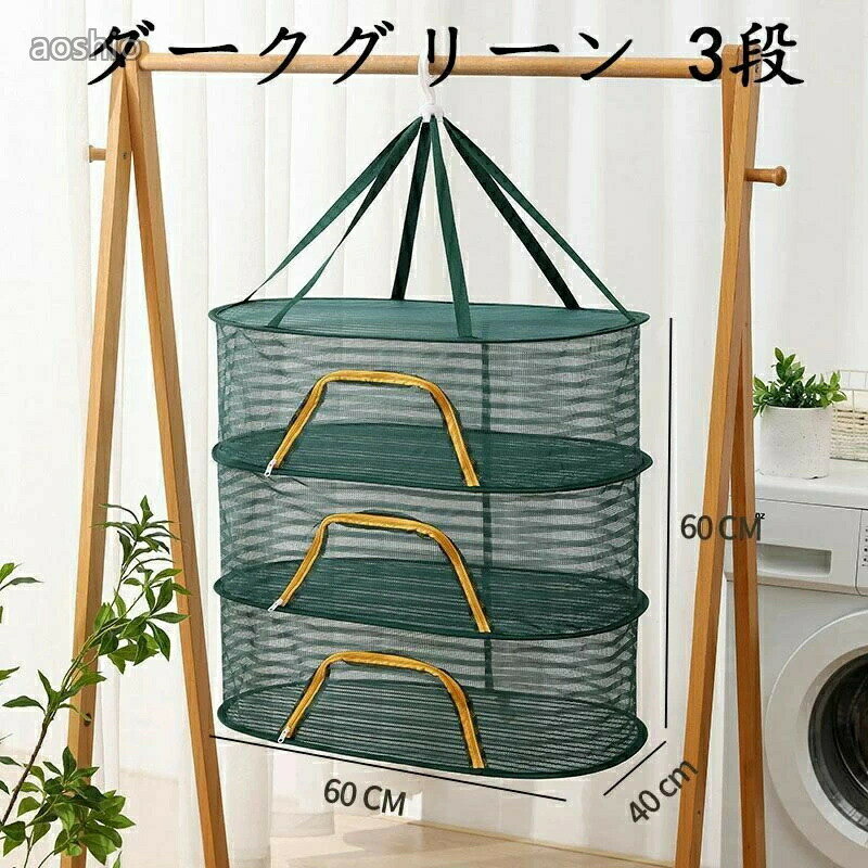 この商品について自然乾燥:青い細かいメッシュのネットは、食品の損傷を防ぎ、昆虫や動物から食品を保護することができます。食品が腐らないように、換気の良い場所に保管してください。高品質の素材:丈夫なナイロンとスチールのワイヤーでできており、耐久...