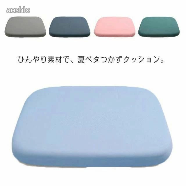 値下げ販売中!!値下げ販売中!!卵が割れない 接触冷感 スクエアクッシ グレー ダークブルー ピンク グリーン ライトブルー 35x35x3.5cm 40x40x4cm 45x45x4cm