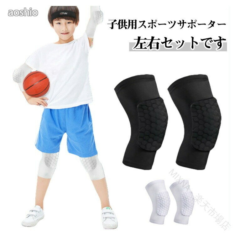 子供用スポーツサポーター左右セットです。元気な子の体をしっかり守ります!両膝用の2枚セットで、膝全体をしっかりと保護します通気性・吸汗性が高く、柔らかい生地で肌触りが良く、吸湿速乾性が抜群。。軽量設計で装着しやすく、膝への衝撃を効果的に軽減...