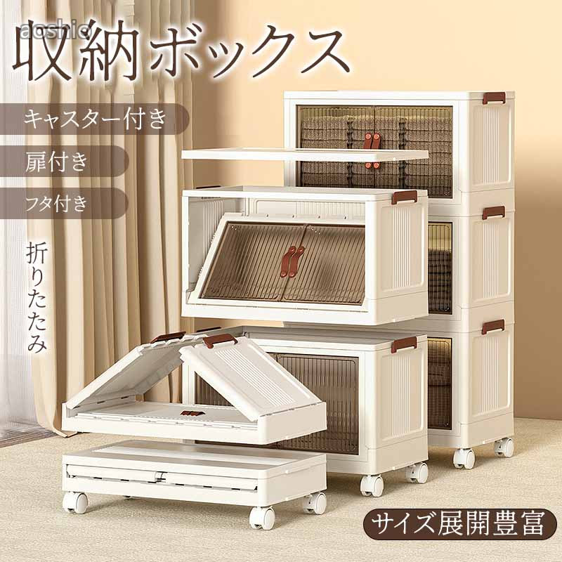 商品名:折り畳み収納ボックス耐荷重:耐荷重は1つ約10キロ、キャスター移動の場合は10キロ以下を推奨カラー:ホワイト素材:プラスチック両開きと上蓋との2way式。積み重ねて使用しても扉を開けて簡単にアイテムを取り出せます。使用頻度が高い子ど...