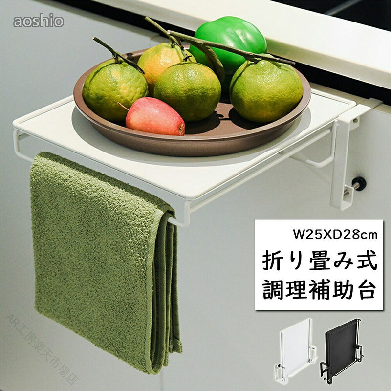 この折りたたみ式タオルハンガーは、キッチンやオフィス、バスルームでの使用に最適な多機能収納ラックです。ステンレス製で耐久性があり、調理台の横に設置することで、調味料や鍋、食器などを手軽に置くことができます。折りたたむと厚さ約2.5cmとコン...