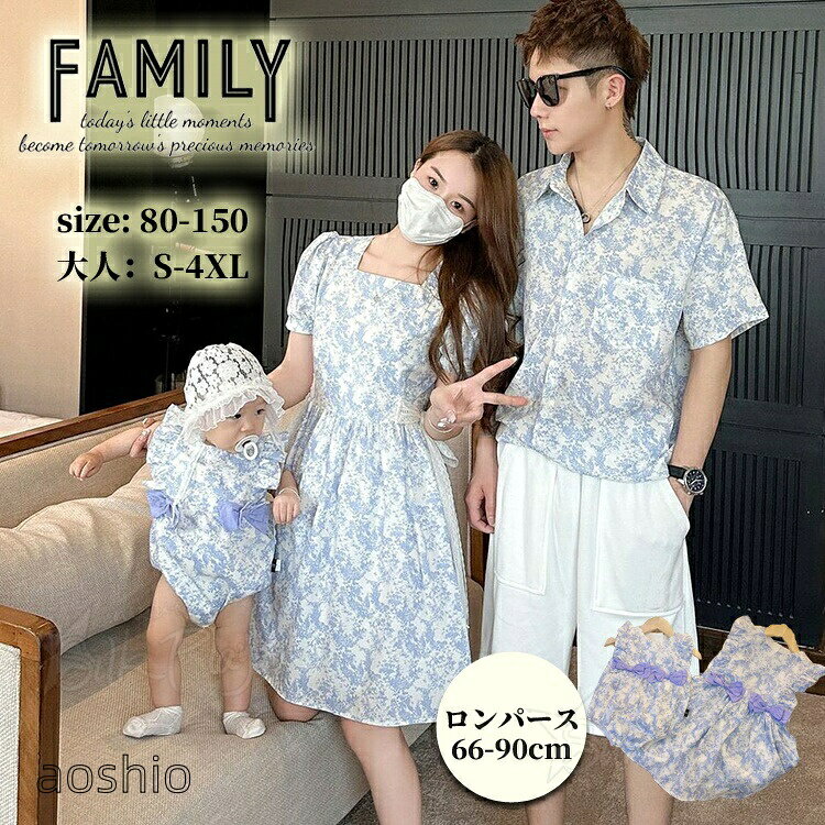 リンクコーデ 親子 セット 夏 花柄 ロンパース ワンピース 柄シャツ 66 73 80 90 100 110 120 130 140 150 S M L XL 2XL 3XL 4XL