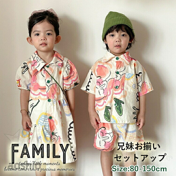 リンクコーデ 兄妹 お揃い 子供服 上 男の子セット 女の子ワンピース 80 90 100 110 120 130 140 150