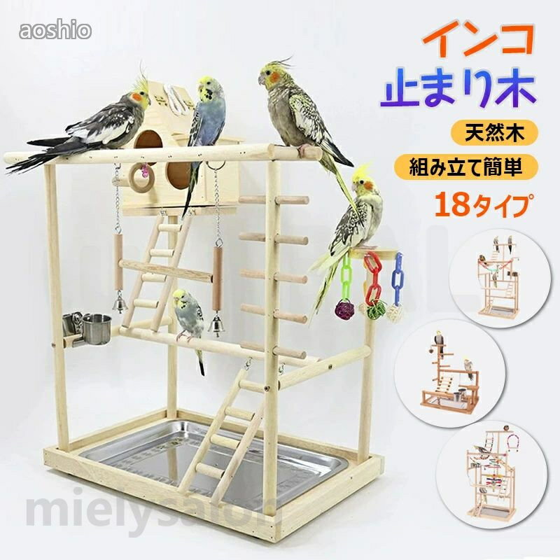 インコ おもちゃ 止まり木 景品付き タイプ1 タイプ2 タイプ3 タイプ4 タイプ5 タイプ6 タイプ7 タイプ8 タイプ9 タイプ10 タイプ11 タイプ12 タイプ13 タイプ14 タイプ15 タイプ16 タイプ17 タイプ18