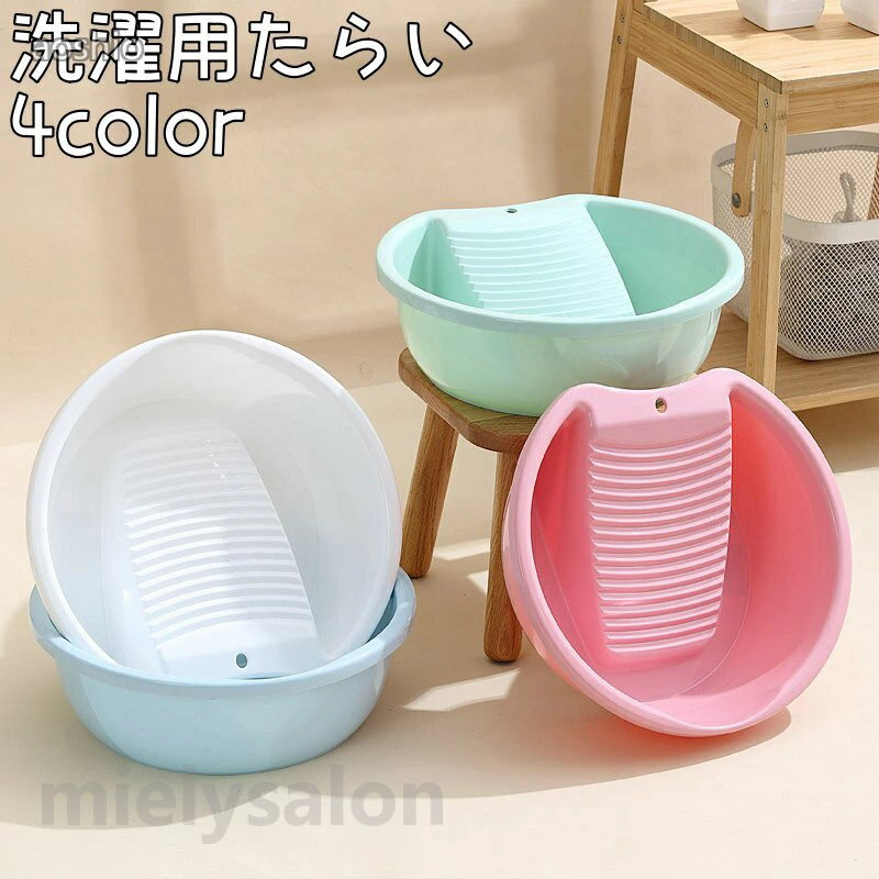 洗濯板とセットになった洗濯用たらいです。使いやすいシンプルなデザイン♪【サイズについて】画像をご参照ください。【カラーについて】生産ロットにより柄の出方や色の濃淡が異なる場合がございます。お使いのモニターや撮影時の光の加減などにより画像と実...