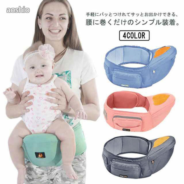 手軽にパッとつけれてサッとお出かけできる、腰に巻くだけのシンプル装着。簡単に使えて調整もラクラクだから、ママとパパで一緒に使えます。肩ひもがないので、どんなファッションにも合わせやすい♪赤ちゃんの座るシート部には滑り止めが付いているので赤ち...
