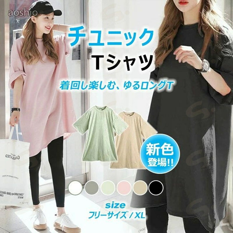 tシャツワンピース ワンピース レディ レディースファッション 続々登場 ホワイト グレー グリーン ピンク ベージュ ブラック フリーサイズ XL