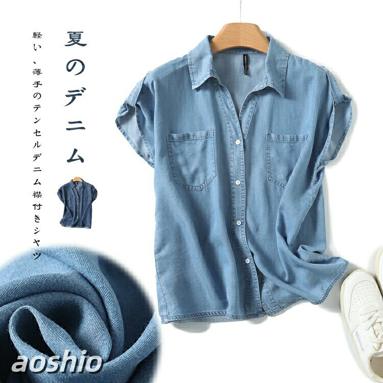 【商品情報】表示サイズ:M/L総 丈:62/64cm肩 幅:64/65cmバ ス ト:104/108cm【素材】テンセルデニム【裏地】なし【透け感】なし【伸縮性】なし※寸法は手測りなので若干誤差がございますが、ご了承くださいませ。※お品物の...