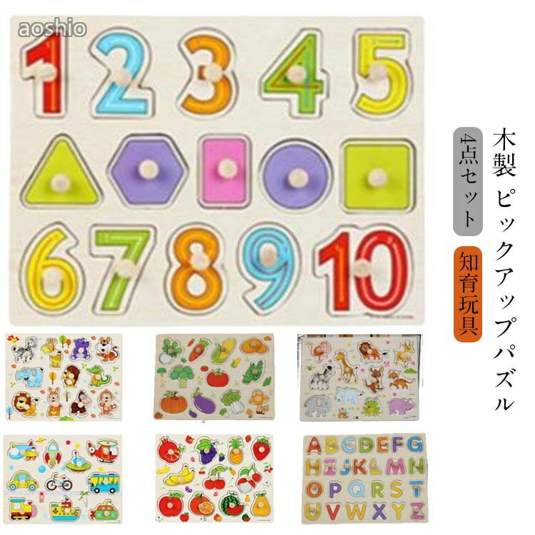 木製 ピックアップパズル 4点セット動物のピースをめくると下に同じ絵が描かれているので、絵を合わせてはめ込むパズルを楽しめます。指先で「つまむ」練習をしながら、食べ物、動物、乗り物、数字、形などの認識を促します。頭や指先を使う事で、子どもの...