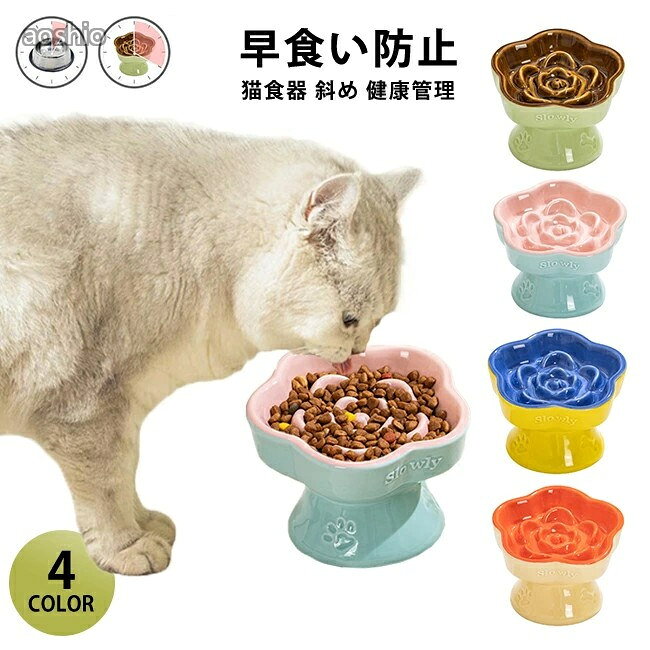 ペット 早食い防止 犬 フードボウル ブルー+イエロー ブラウン+グリーン オレンジ+クリーム ピンク+ブルー