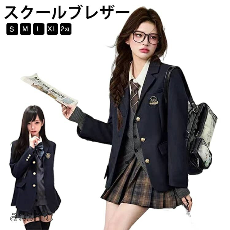 S-2XLスクールブレザーレギュラーシルエットで他のトップスと重ね着しやすいスクールブレザー!ポリエステルを使用しており、柔らかくて肌触りが良く、通気性も良いジャケットです。Vゾーンをすっきり見せる襟デザインとなっています。気になるヒップを...