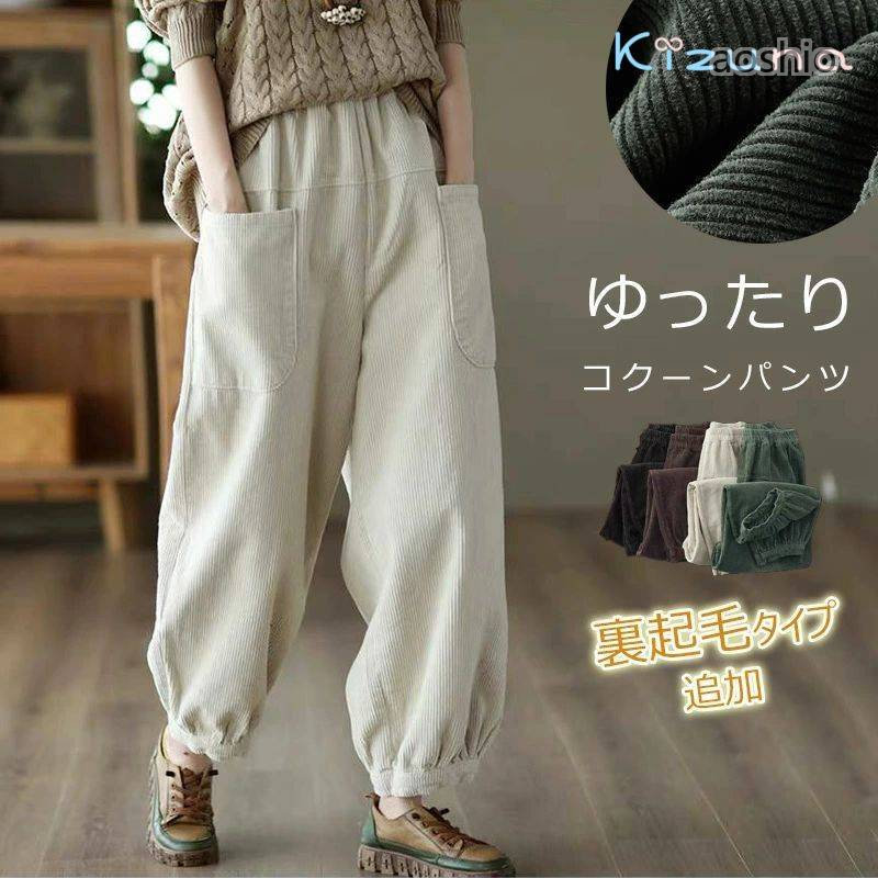 コーデュロイ パンツ レディース 秋冬 レディースファッション 続々登場 グリーン コーヒー色 ベージュ ブラック NEW:ベージュ(裏起毛) NEW:ブラック(裏起毛) NEW:グリーン(裏起毛) M L XL 2XL