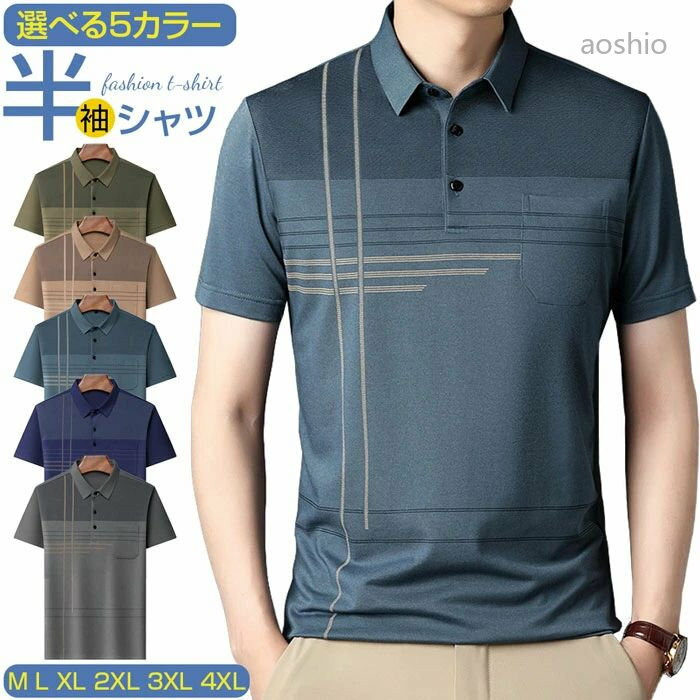 ビジネスからカジュアルまで幅広く使える、夏のコーデには欠かせないメンズ半袖ポロシャツが登場しました!少し光沢のある生地で上品に着こなすことができます。滑らかでドレープ感があり、快適で涼しく、シンプルでスタイリッシュなデザインで、男性の紳士と...