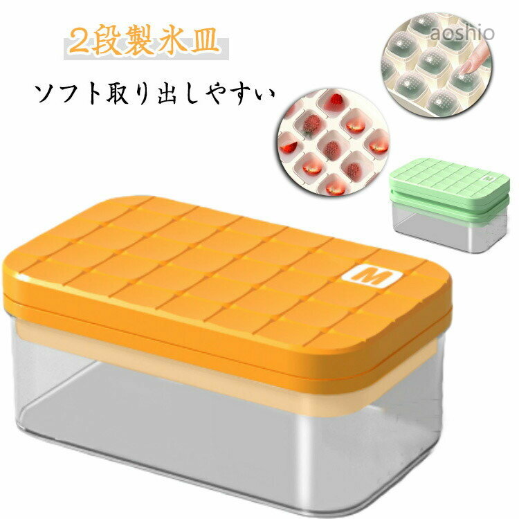 1.蓋付きで衛生的です。保管時のにおい移りやほこりなどの混入を防ぎます。2.製氷と貯氷両方とも同時に使用可能です。一緒に楽しく氷を作りましょう。3.ゴムの底を押さえる。カバ一を押して、氷が一秒程完全に脱ける。4.製氷皿は積み重ね可能です。場...