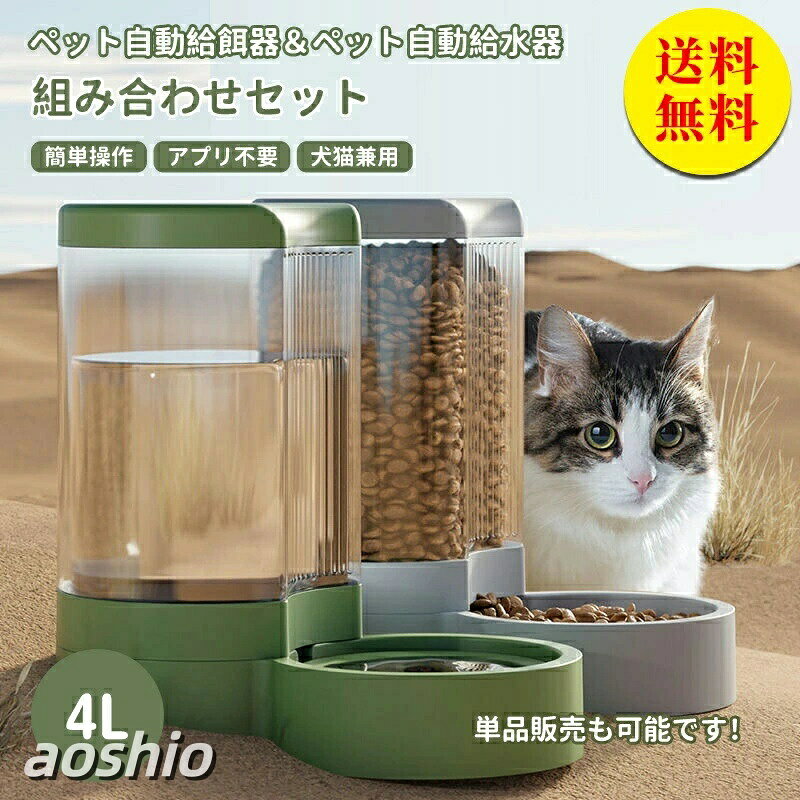 自動給水器 自動給餌器 水飲み器 4L ペット ペットグッズ 通販 給水器ブルー 給水器ホワイト 給水器グリーン 給水器パープル 給水器グレー 給餌器ブルー 給餌器ホワイト 給餌器グリーン 給餌器パープル 給餌器グレー