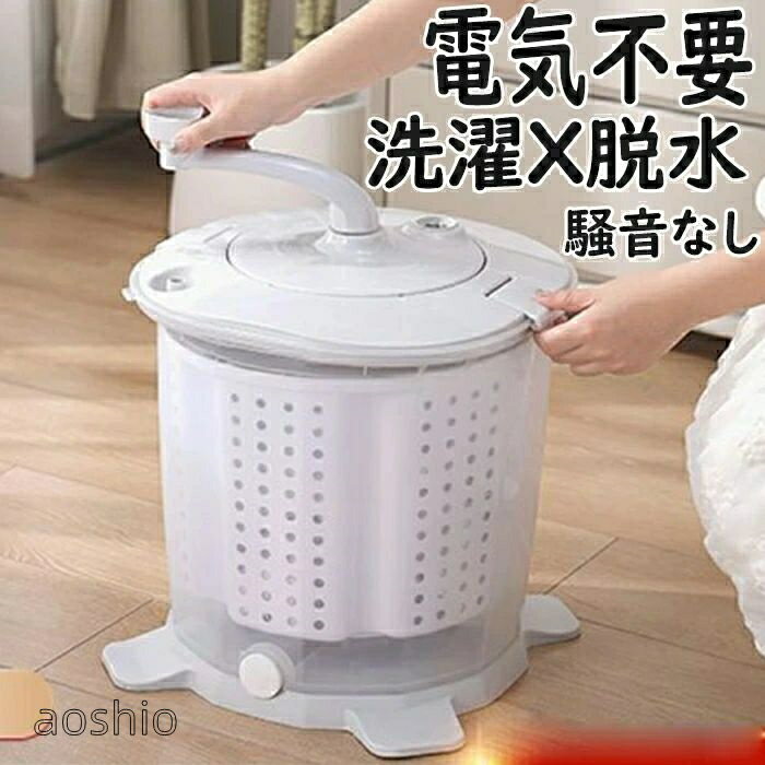 手動洗濯機 反転水流 電源不要 洗濯機