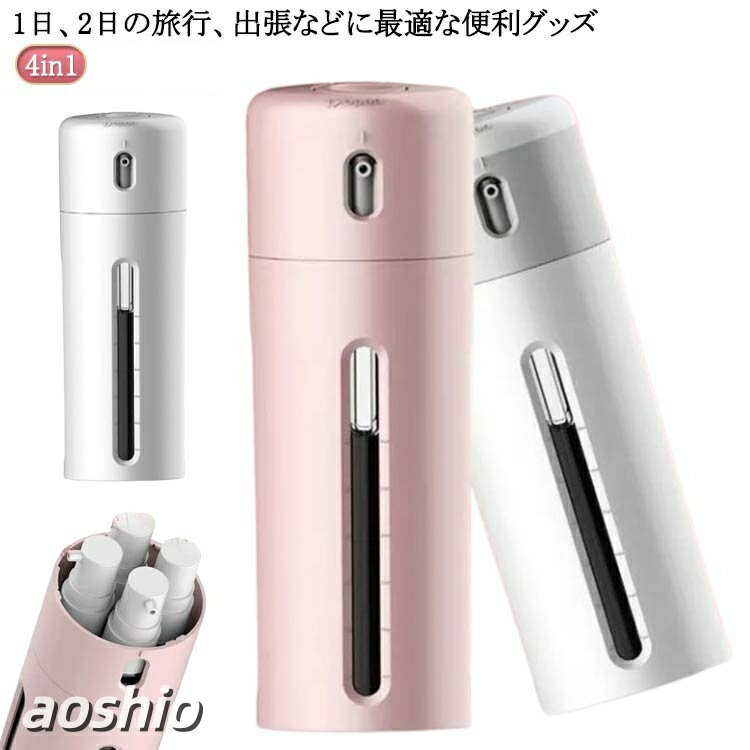1日、2日の旅行、出張などに最適な便利グッズトラベルボトルの中には四個の容器が内臓されているので、容器に別々の液体(シャンプー、化粧水,トリートメントなど)を収納することができます。ボトル一つで、四種類の液体を収納できる。トラベルボトルでは...