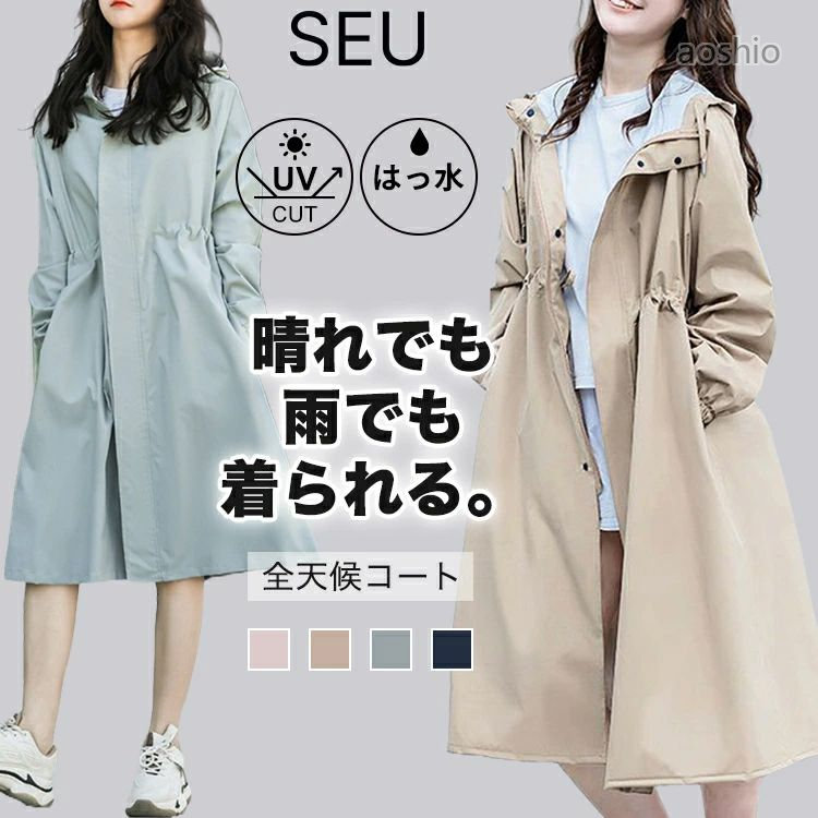UVカット はっ水加工 Aライン フレ レインウエア レインコート 続々入荷中 グレー ネイビー ベージュ ピンク