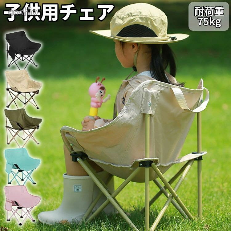 子供用 アウトドアチェア 椅子 ムーン アウトドア イス テーブル レジャーシート イス 早い者勝ち ブラック ベージュ グリーン ブルー ピンク アイボリー