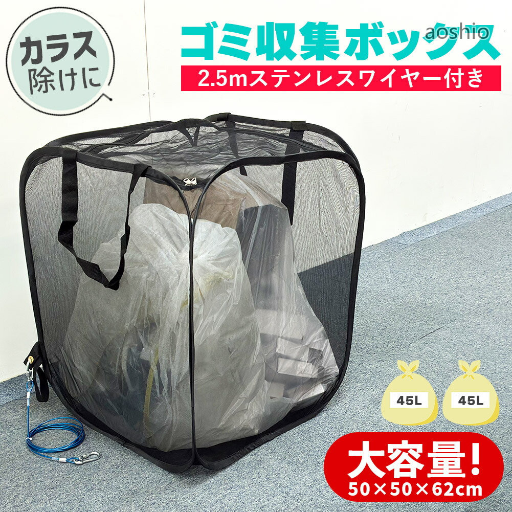 「特別!2.5mステンレスワイヤー付き」ご自宅はもちろん、アウトドア、キャンプにも♪【大容量155L&軽量】45Lゴミ袋2~3個分入り、見た目もおしゃれ!ゴミをそのまま外に出しておくとカラスに荒らされたり、外観もよくありません。そんな見た目...