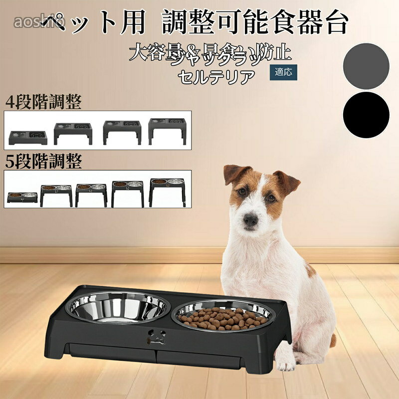 商品詳細商品名高さ調整のできるフードボウルスタンド4段階調整タイプ/5段階調整タイプ2タイプから選べる適応ペットジャックラッセルテリア犬 ジャックラッセル商品説明愛犬の健康を考えた、2タイプから選べる、最大5段階高さ調整ができるフードボウル...
