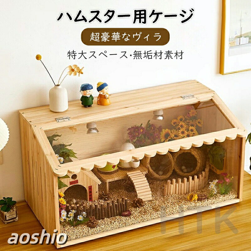商品説明商品仕様商品情報ハムスターケージは割れにくく、耐久性抜群なアクリル板を採用、透明で通気性良く、全範囲的にハムスターが見え、大好きなペットとの距離はグッと近づけます。ケージの屋上と両側のアクリル板には多数の通気孔がついており、通気性に...