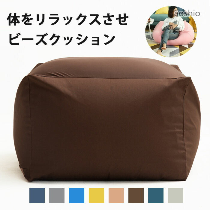 商品詳細【商品仕様】素材:ポリエステル100%【商品特徴】ソファをなくすとお部屋が広く感じられ、ライフスタイルが多様化します。友達を招いてパーティしたり、フレキシブルに配置を変えたり、掃除が楽になるのも見逃せないポイント。座った瞬間からビー...