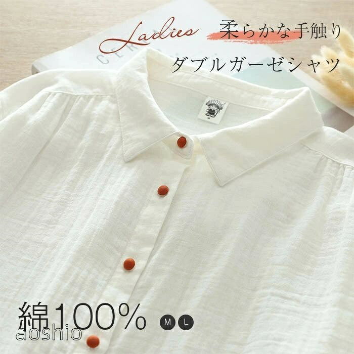 シャツ ダブルガーゼ 綿100% 長袖 レディースファッション 新登場! M L