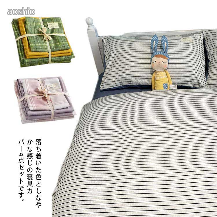 落ち着いた色としなやかな感じの寝具カバー4点セットです。優しい肌触りで寝心地良くて快適な睡眠環境を保ってくれます。吸湿性に優れて汗をかいてもサラリとした触り心地を実現してくれます。柔らかな生地で丈夫長持ち、毛玉にりにくい、シワになりにくい。...