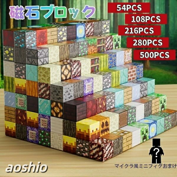 商品情報商品キーワード商品:マグネットブロック 素材:ABS セット内容: 54PCS 108PCS 216PCS 324PCS 商品説明未組立品で、組み立ても楽しく、パーツが外れるので、色々な組み合わせでも遊べます。子供でも大人がびっくり...