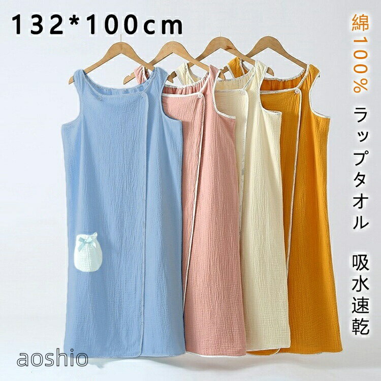商品詳細【ラップタオル】素材:ガーゼsizeF 着丈:100cm バスト:132cm【生産国】中国【商品特徴】表面は通気性に優れたさらっとやわらかなガーゼ地で、裏面は吸水性の高いパイル地です。洗うたびにふわっとやわらかくなっていきます。薄型...