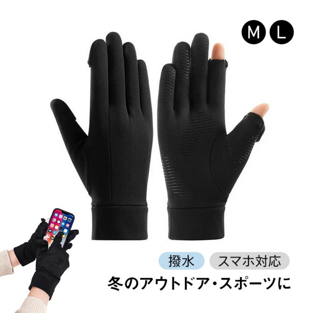 冬のアウトドアスポーツで大活躍のグローブライナー単体でもインナーグローブとしても使える裏フェルト素材で保温性抜群水をはじく撥水素材で安心指が出せるのでスマホ操作にも対応【商品内容】：グローブライナー【サイズ】：Mサイズ(約)9.2×23cm...