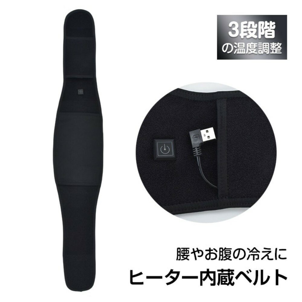 ヒーター内蔵だから腰周りを重点的に温めることができます！強中弱で3段階に温度調整が可能！内ポケットつきなので、モバイルバッテリーを収納することができます！シンプルなデザインだから男女共にご利用いただけます。家事、読書、デスクワーク、通勤や通...