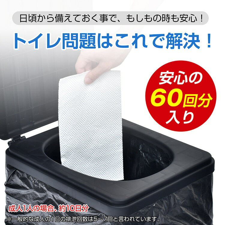 災害や緊急時に使える簡易トイレセット水や電気がいらない汚物袋、防臭袋60回分と吸水シート60枚付き使い捨て手袋100枚付きどこでも使えて便利使い方もカンタン約15年保管可能防災士監修で安全安心に使える【商品内容】：簡易トイレセット【梱包サイ...