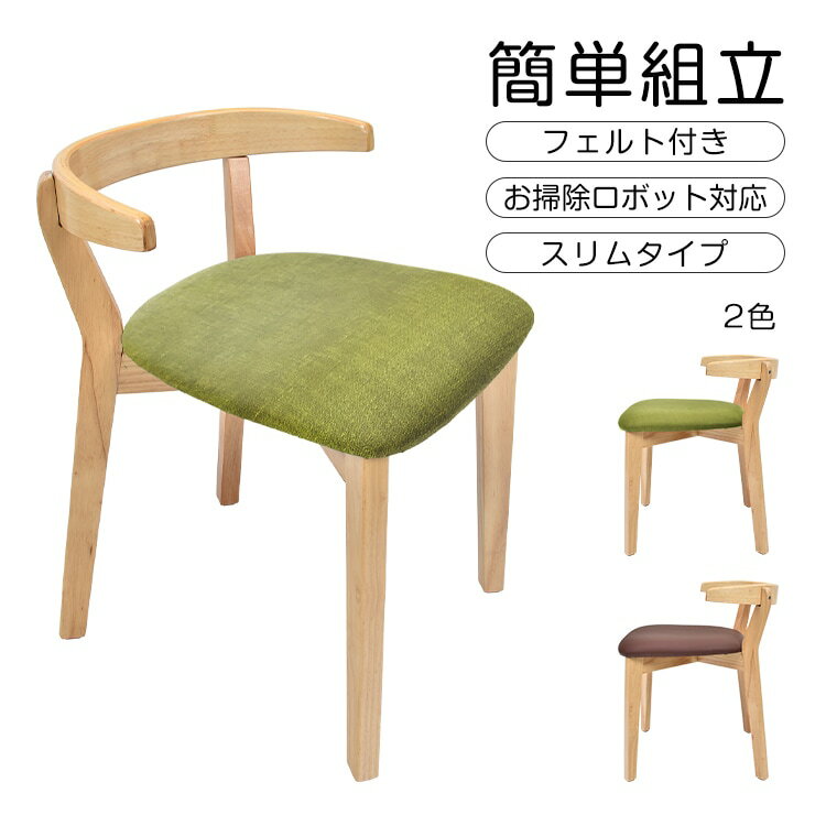 お部屋を広く見せるコンパクトなデザイン姿勢を変えやすい背もたれのカーブテーブルからの出入りがしやすいハーフアーム座面はお手入れがしやすいPU素材テーブルに椅子を掛けてお掃除らくらくチェアの脚裏に貼るキズ防止フェルト付き付属の六角レンチで簡単...