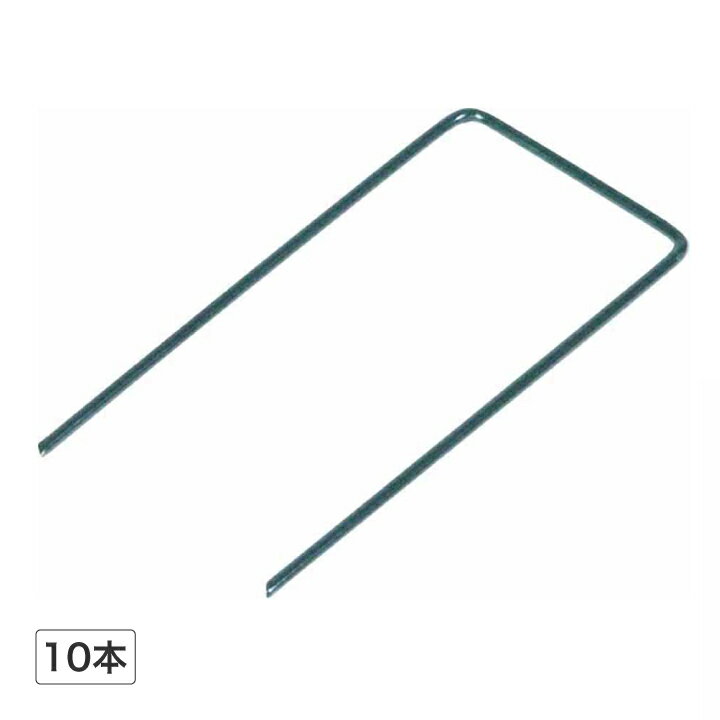 ■商品名：人工芝ピンワイド10本 ■商品コード：51997200 人工芝を地面にしっかり固定する人工芝ピン 【商品情報】 サイズ：約幅7cmx奥行15cmx高さ0.1cm 材質：スチール 重量：約0.025kg 備考：完成品型番：AG-P10W