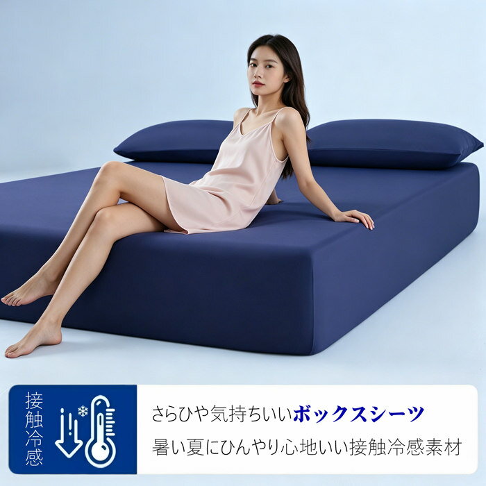 商品詳細 特徴 このボックスシーツは、接触冷感素材を使用しており、暑い夏でもひんやりとした心地よさを提供します。シングルサイズのマットレスにぴったりで、北欧風のシンプルなデザインが特徴です。無地で可愛らしいフリルが付いており、洋式・和式どち...